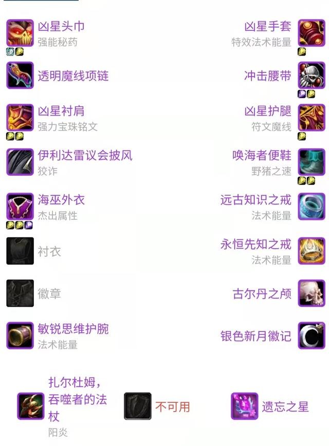 魔兽世界TBC P3术士BIS配装攻略_澄拾游戏